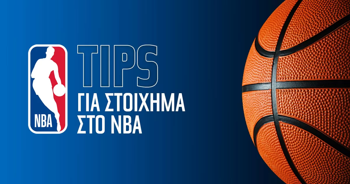 Στοίχημα στο NBA: 8 tips για να έχετε κέρδος | betmarket.com.cy